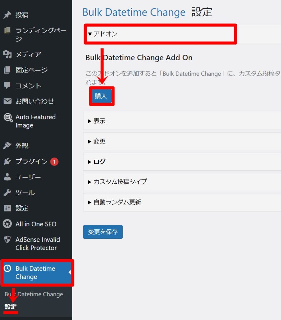 日付を一括変更するプラグイン「Bulk Datetime Change」の使い方