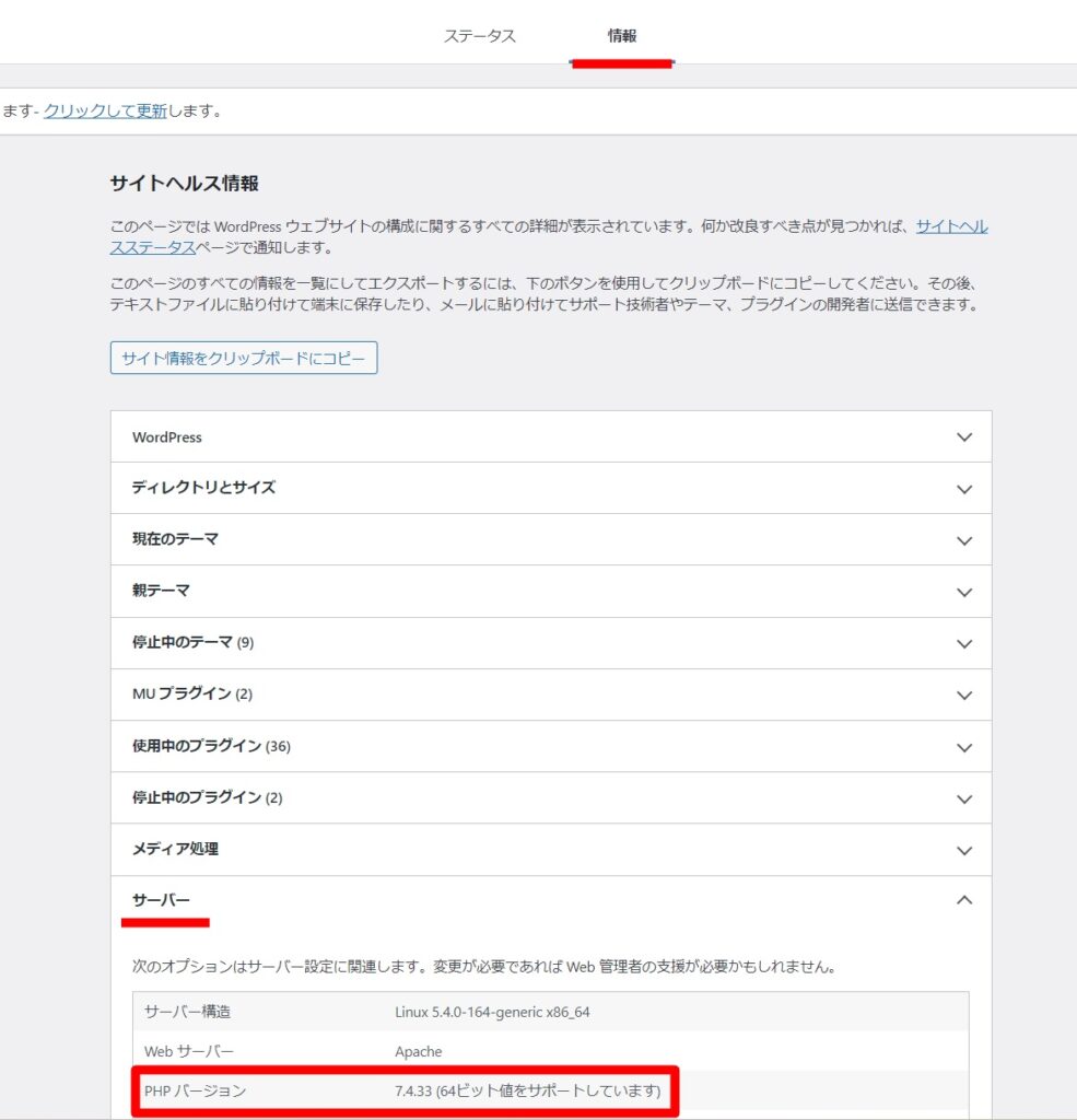 【解決】Bulk Datetime Changeがインストールできない原因はPHPバージョンの違い