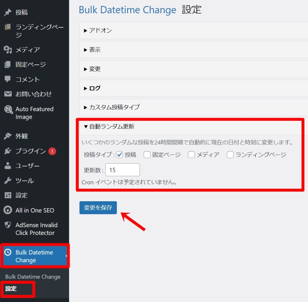 日付を一括変更するプラグイン「Bulk Datetime Change」の使い方