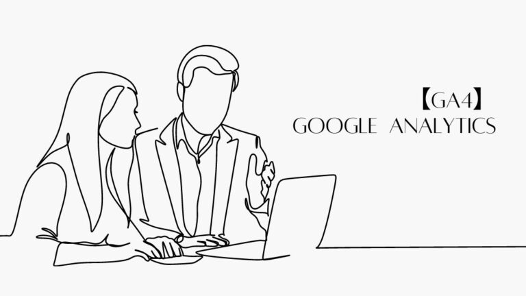 【GA4】Googleアナリティクスの見方！日別のPV推移を表示する方法も
