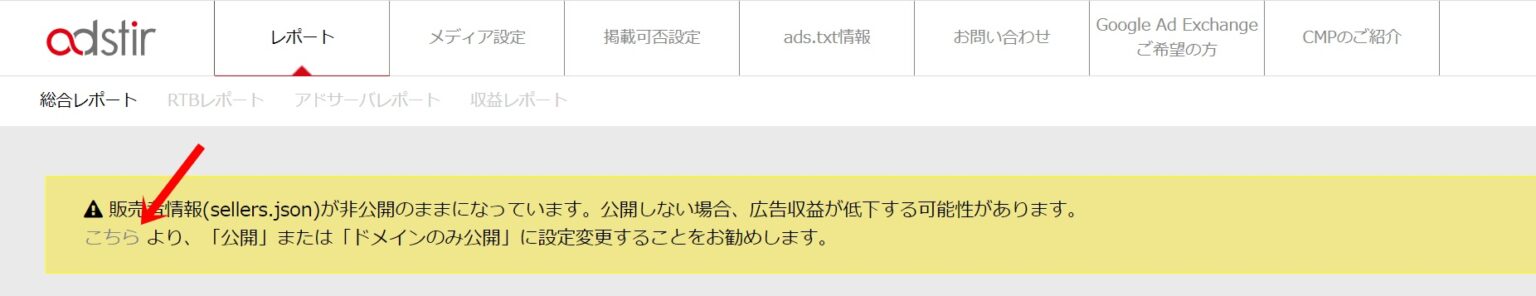 Adstir広告の販売者情報(sellers.json)は公開した方がいいのか？【アドステア】
