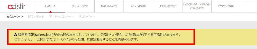 Adstir広告の販売者情報(sellers.json)は公開した方がいいのか？【アドステア】