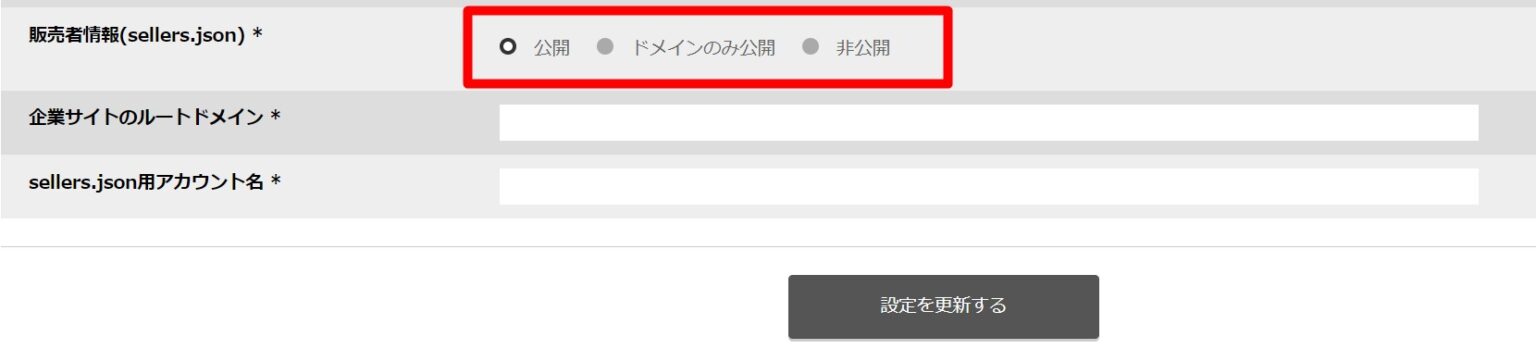 Adstir広告の販売者情報(sellers.json)は公開した方がいいのか？【アドステア】