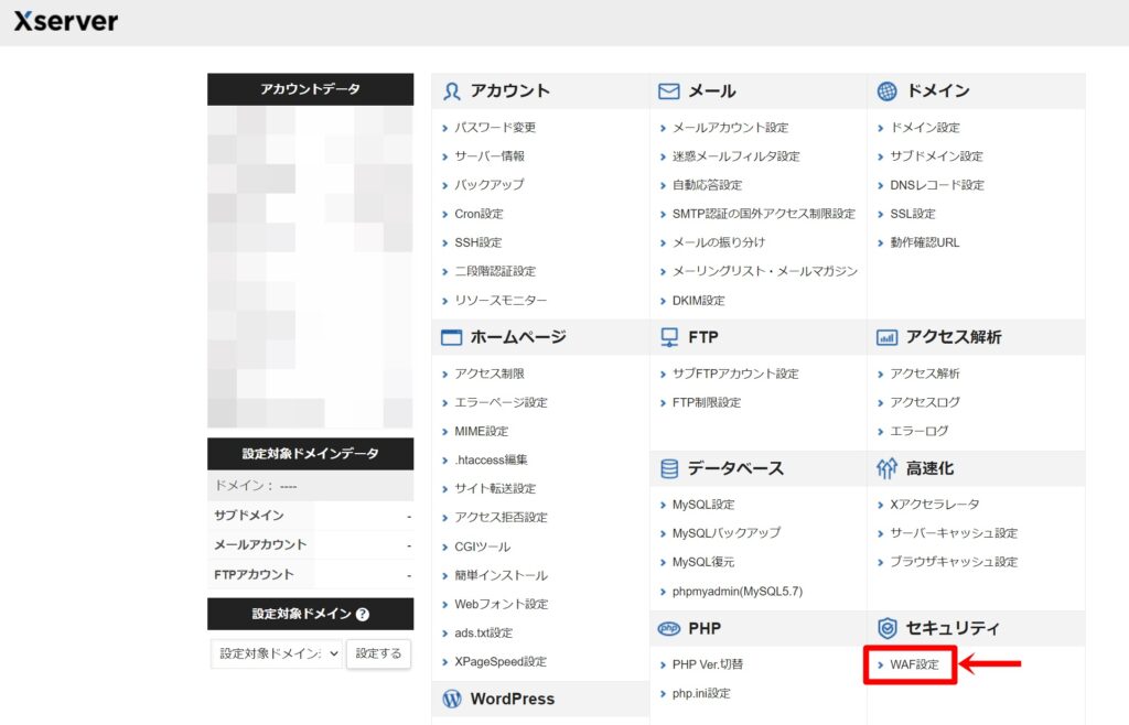 【Xserver】何かうまくいかなかったようです。時間を置いてもう一度お試しください。への対処法