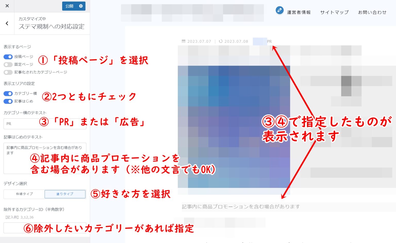 トレンドブログにステマ規制対応は必要？SWELLやJIN、JINRへの設置方法(景品表示法)