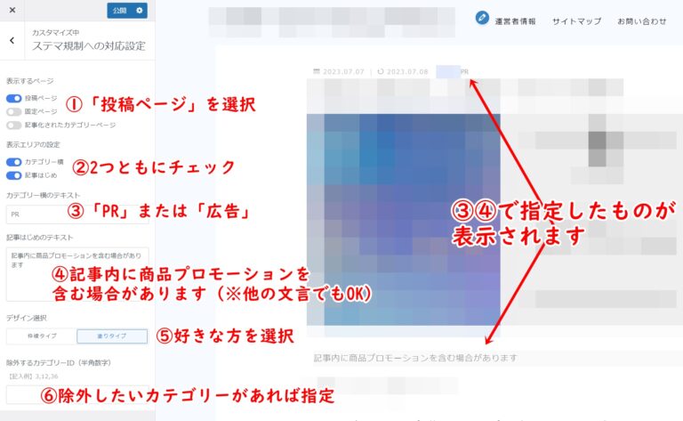 トレンドブログにステマ規制対応は必要？SWELLやJIN、JINRへの設置方法(景品表示法)