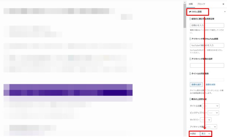 トレンドブログにステマ規制対応は必要？SWELLやJIN、JINRへの設置方法(景品表示法)
