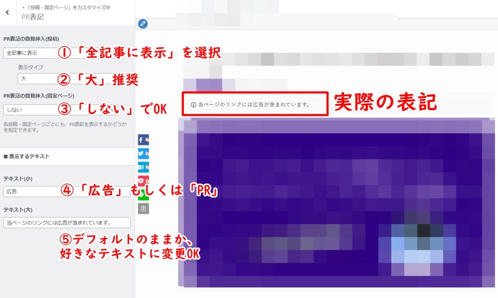 トレンドブログにステマ規制対応は必要？SWELLやJIN、JINRへの設置方法(景品表示法)