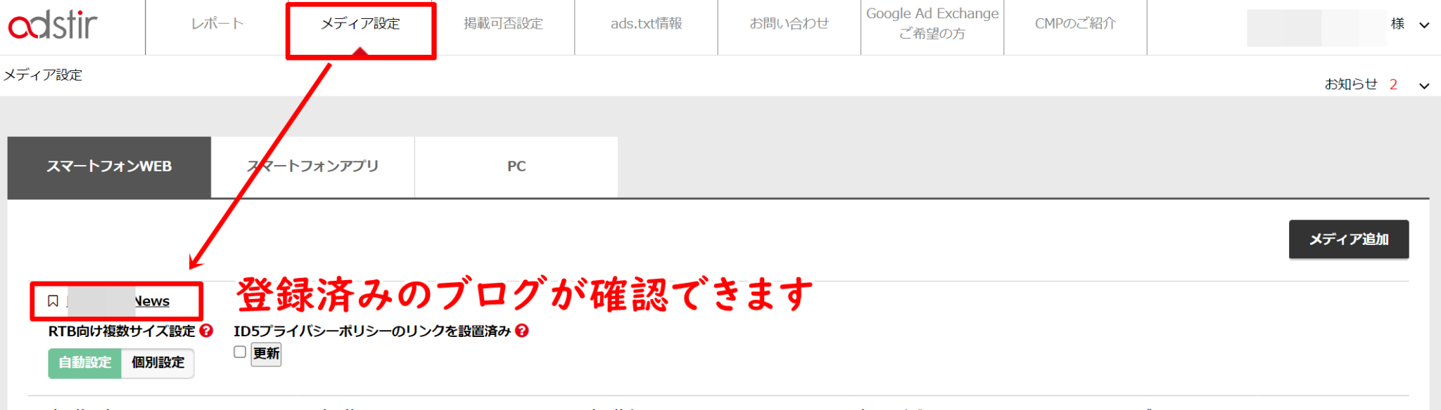 【Adstir】ワイプ広告のタグ発行方法～貼り方(SWELL＆Cocoon)