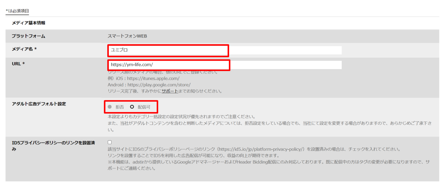 【Adstir】ワイプ広告のタグ発行方法～貼り方(SWELL＆Cocoon)