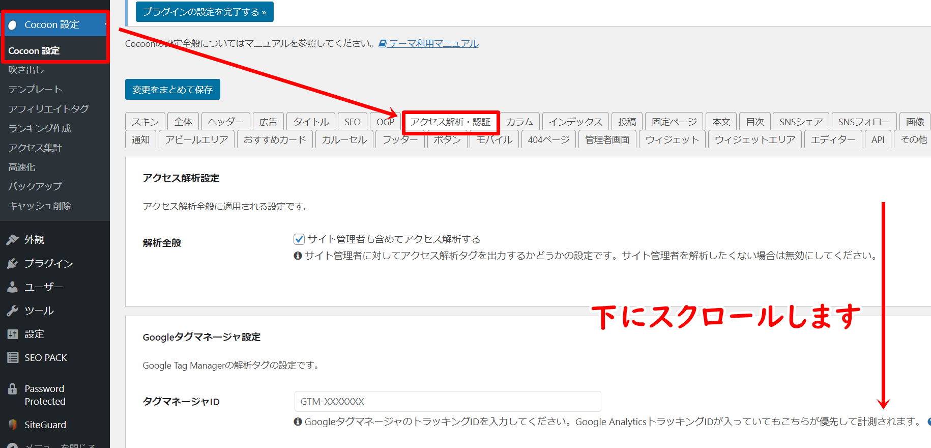【Adstir】ワイプ広告のタグ発行方法～貼り方(SWELL＆Cocoon)